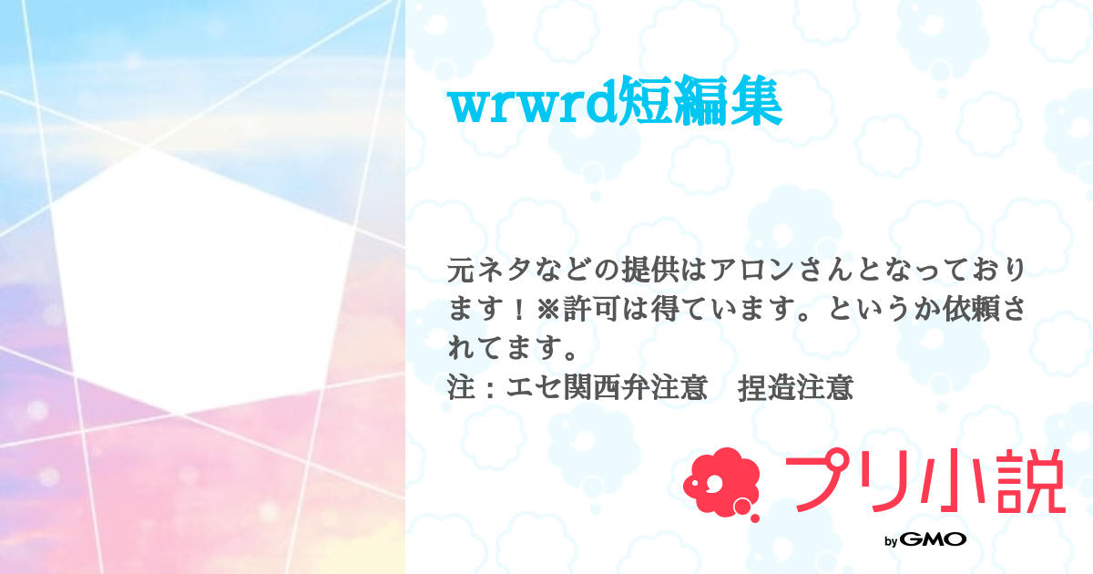 第2話：kn×shp 運命の二人〜1〜（wrwrd短編集）｜無料スマホ夢小説ならプリ小説 byGMO